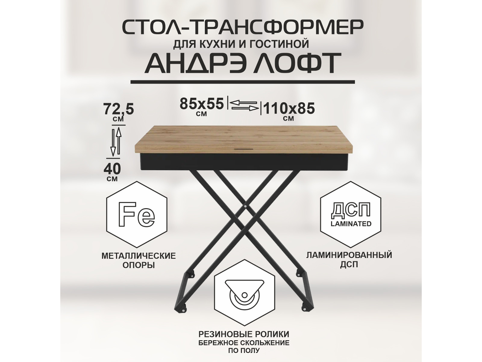 Стол универсальный трансформируемый Андрэ Хром дуб сонома купить в ...